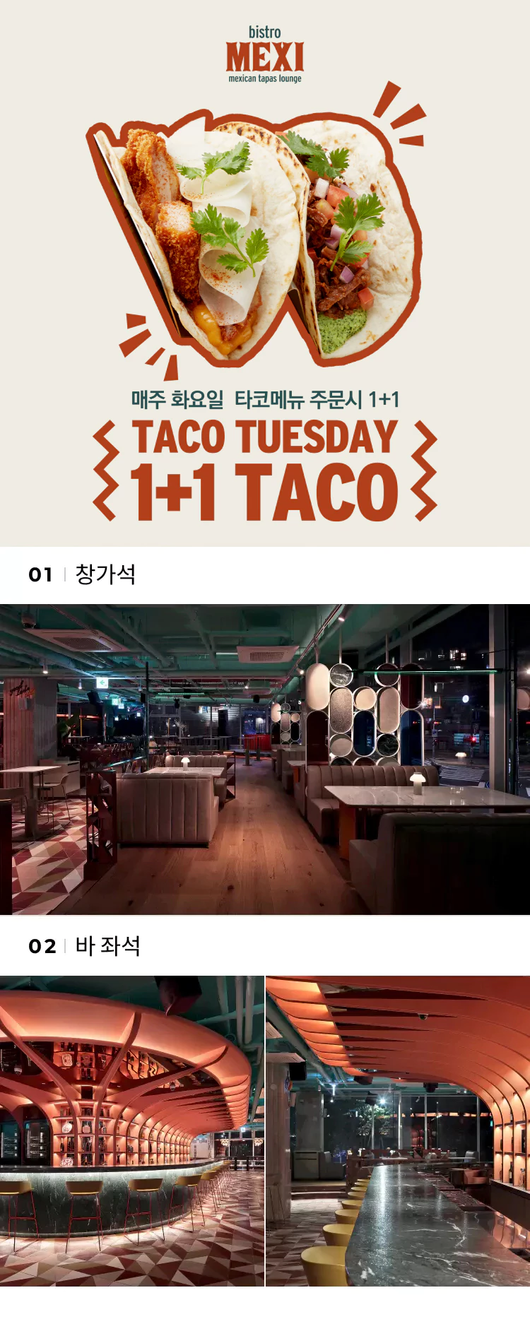 비스트로 멕시 (bistro MEXI)